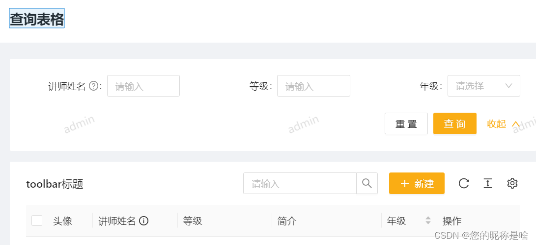 antd pro中ProTable使用时遇到的一些问题，search，toolBar，toolBarRender属性-CSDN博客