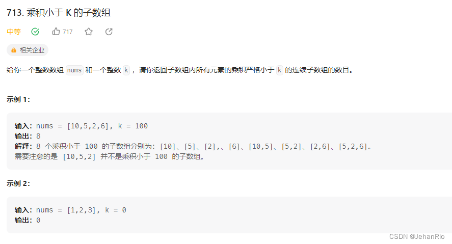 Leetcode 713. 乘积小于 K 的子数组-CSDN博客