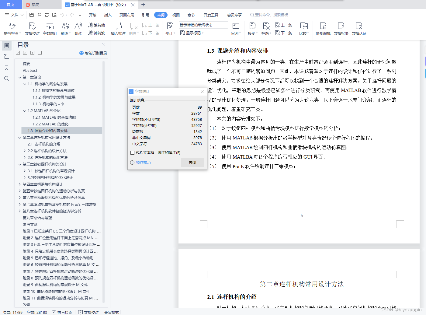 基于matlabgui的发动机曲柄活塞铰链四杆机构优化设计与仿真连杆机构优化设计matlab程序 Csdn博客