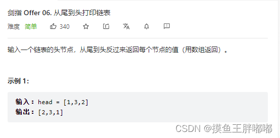 【小嘟陪你刷题08】二进制链表转整数、从尾到头打印链表、两两交换链表中的节点、相交链表、环形链表两个整数的二进制存入两个链表 Csdn博客