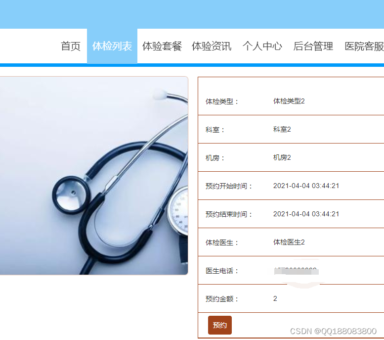 Python医院体检预约系统django548py体检系统 Csdn博客