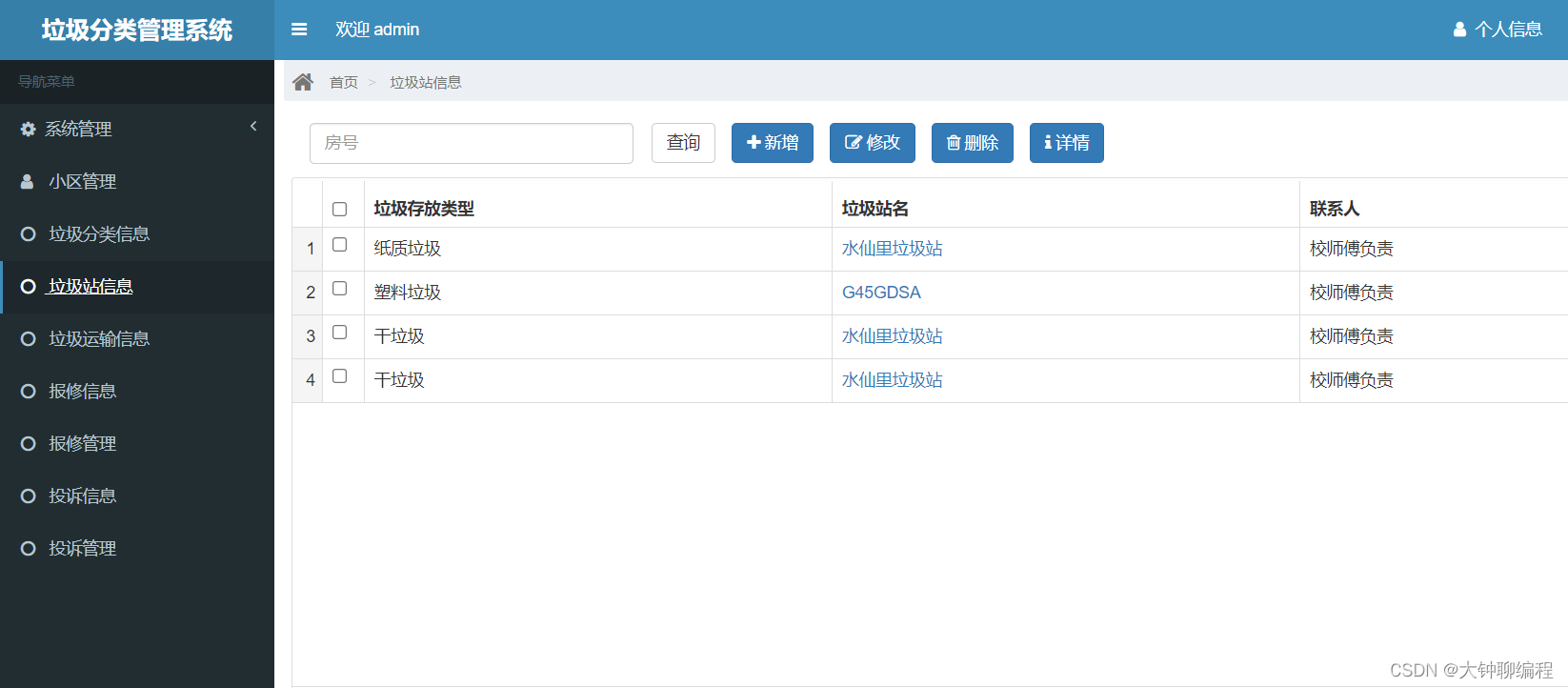 计算机毕业设计基于ssm的垃圾分类管理系统java垃圾分类管理系统开题报告 Csdn博客 7345