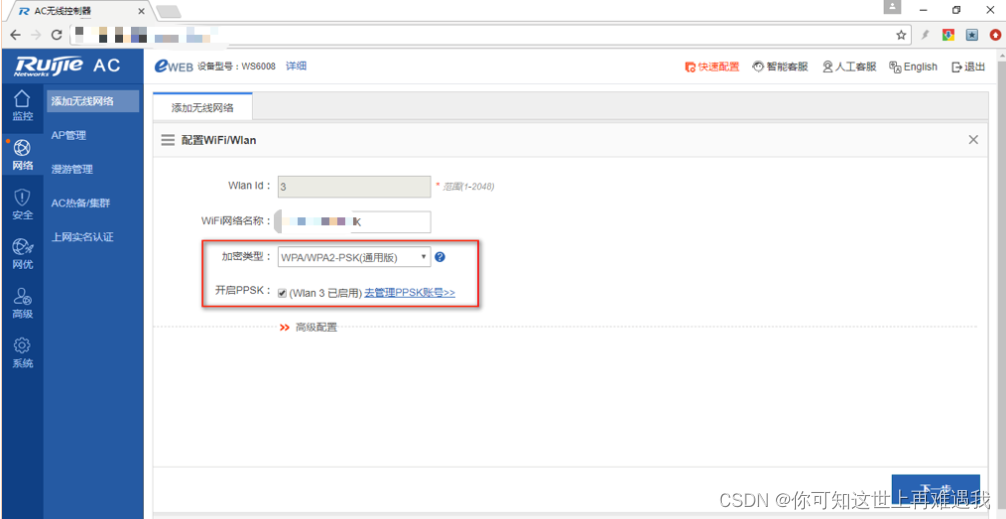 无线NEW办公场景特色功能——锐捷PPSK实施部署指南-CSDN博客