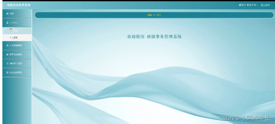 附源码 Python计算机毕业设计班级事务管理系统班级事务处理系统python Csdn博客