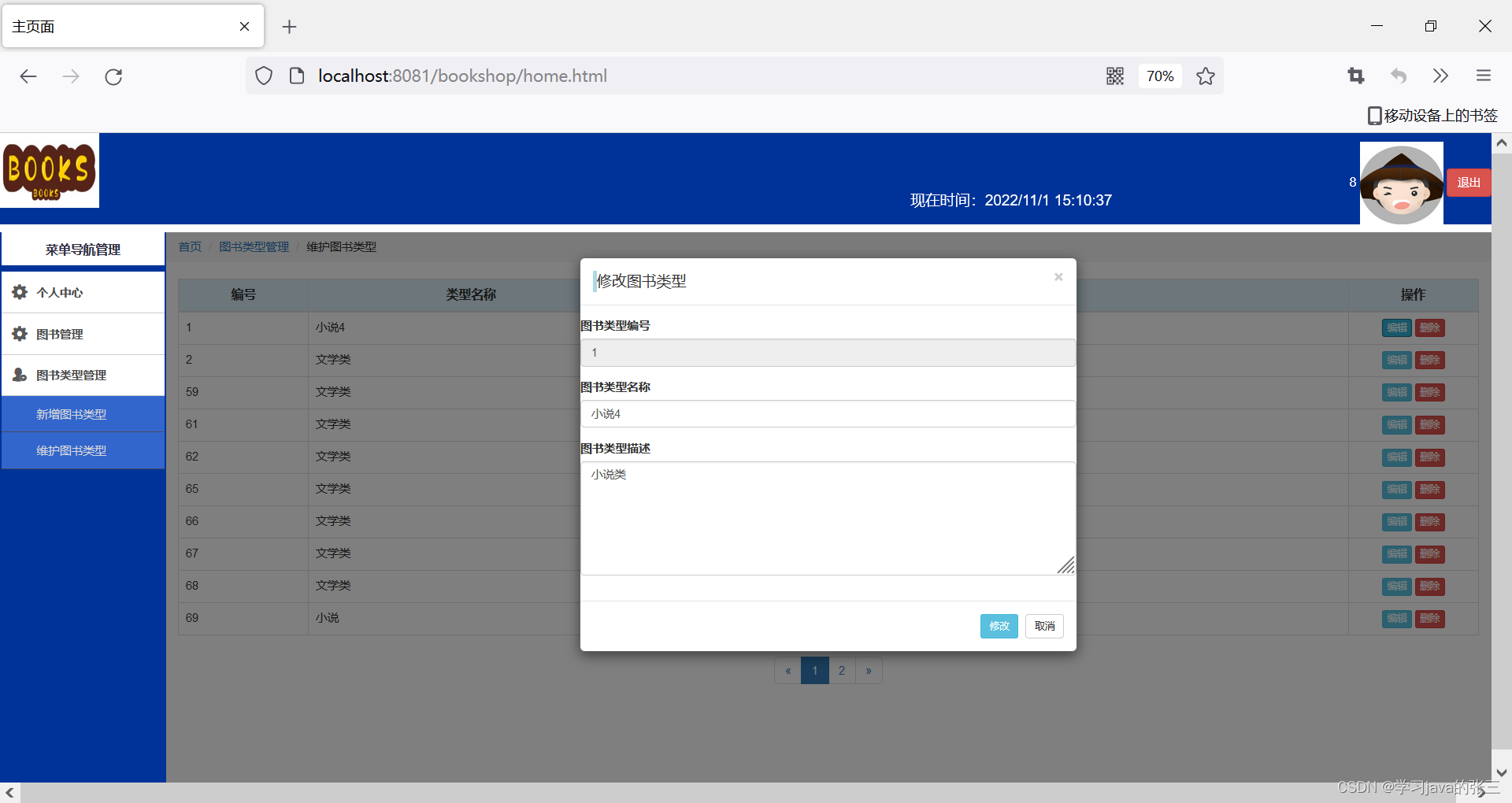 图书管理系统 Java后端 Html前端图书管理前端界面 Csdn博客