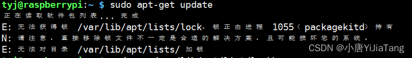 E: 无法获得锁 /var/lib/apt/lists/lock。锁正由进程 1055（packagekitd）持有 N: 请注意，直接移除锁文件不一定是合适的解决方案，且可能损坏您的系统 ...