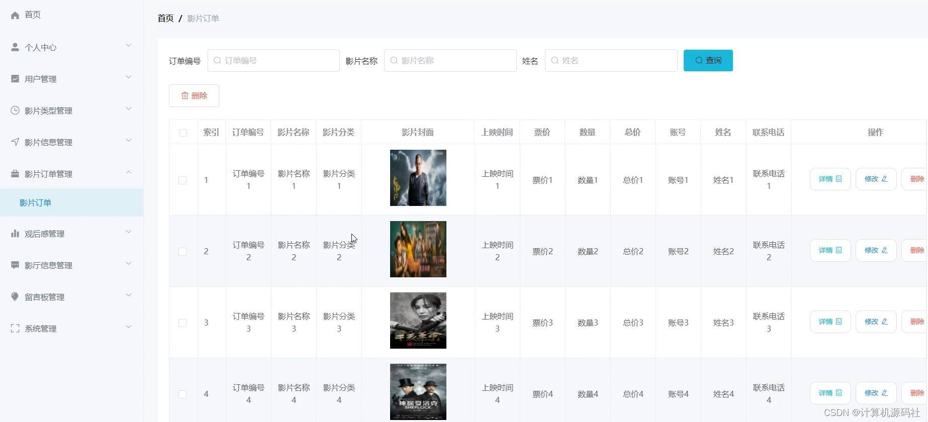 基于ssmvue的电影售票系统java电影院票务管理系统电影订票系统（源码调试讲解文档）电影圆购票系统设计与实现用javaweb 和vue完成项目 Csdn博客
