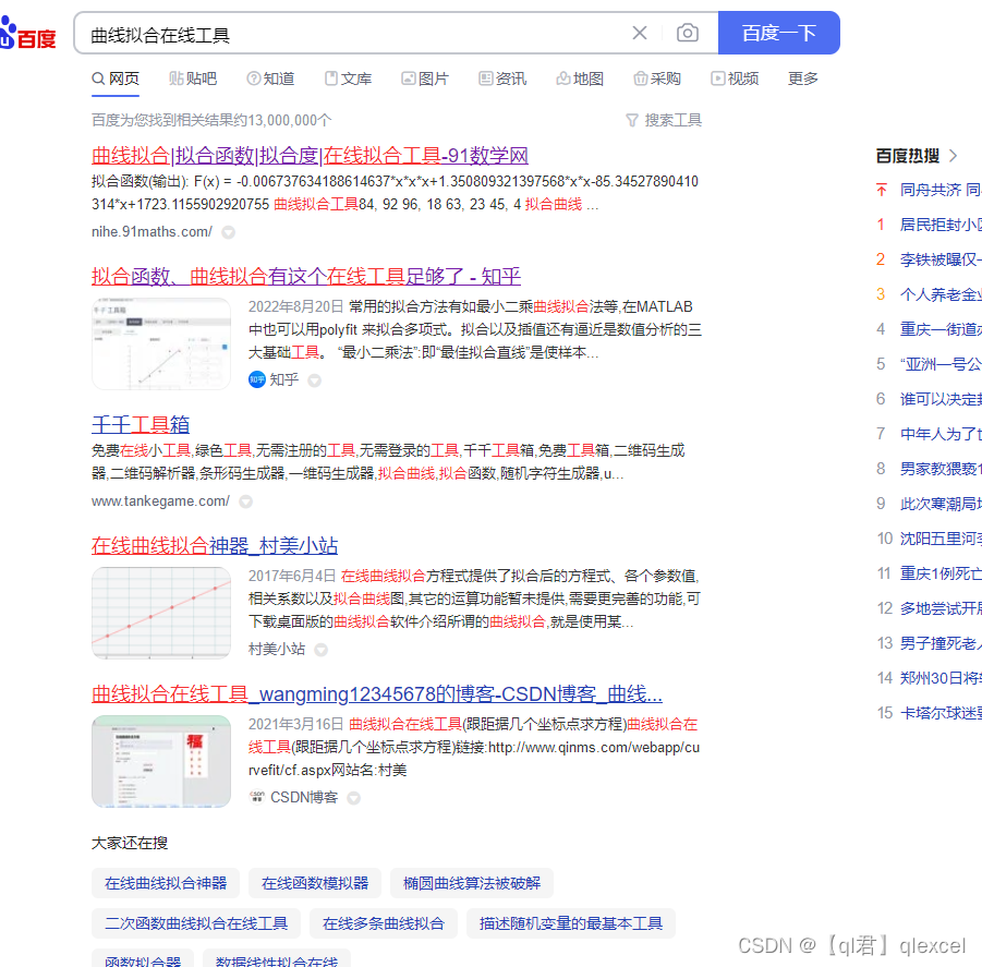 曲线拟合，输入坐标值得到方程式_在线曲线拟合-CSDN博客