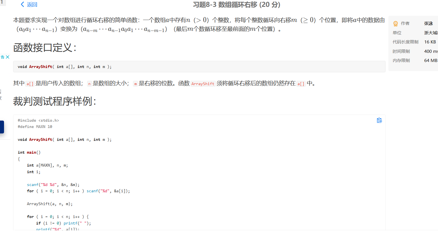 PTA浙大版《C语言程序设计（第3版）》题目集2022/1/17_#include #define maxn 100 void shift(int -CSDN博客