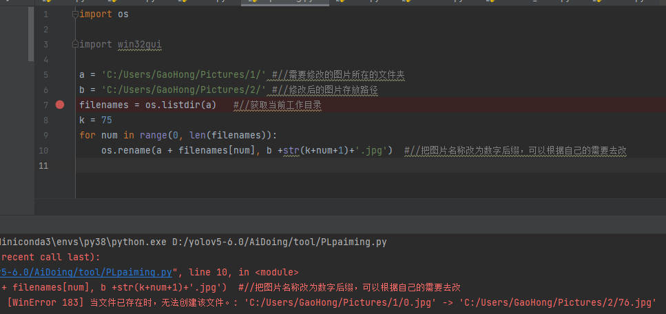 求助FileExistsError: [WinError 183] 当文件已存在时，无法创建该文件.目标文件确实没有第76张.jpg ...