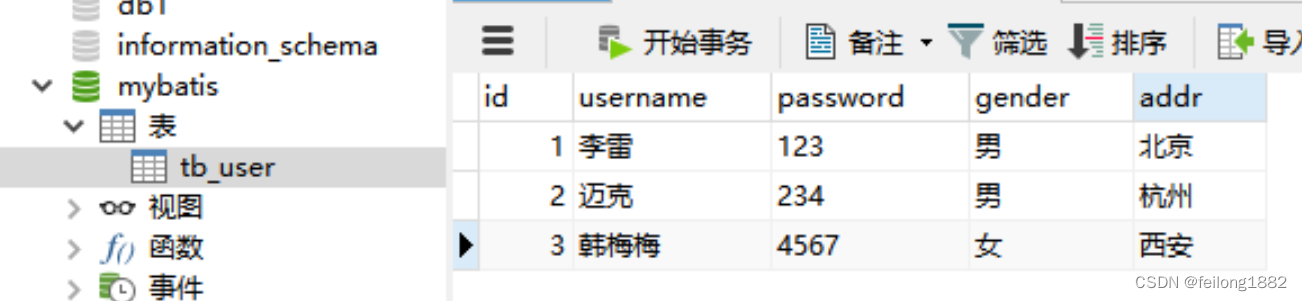 Mybatis快速入门mybatis入门程序代码及运行结果 Csdn博客