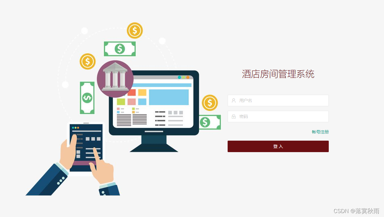 基于springboot酒店房间管理系统酒店床位管理系统落寞秋雨的博客 Csdn博客