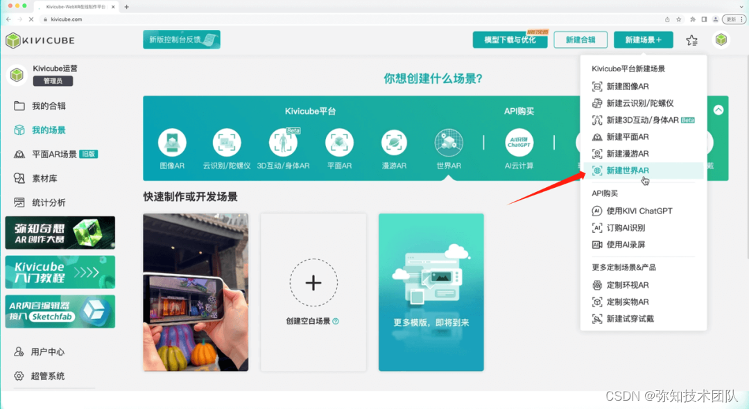 WebAR丨如何制作基于大空间识别的「世界AR」效果（内附高级API）-CSDN博客