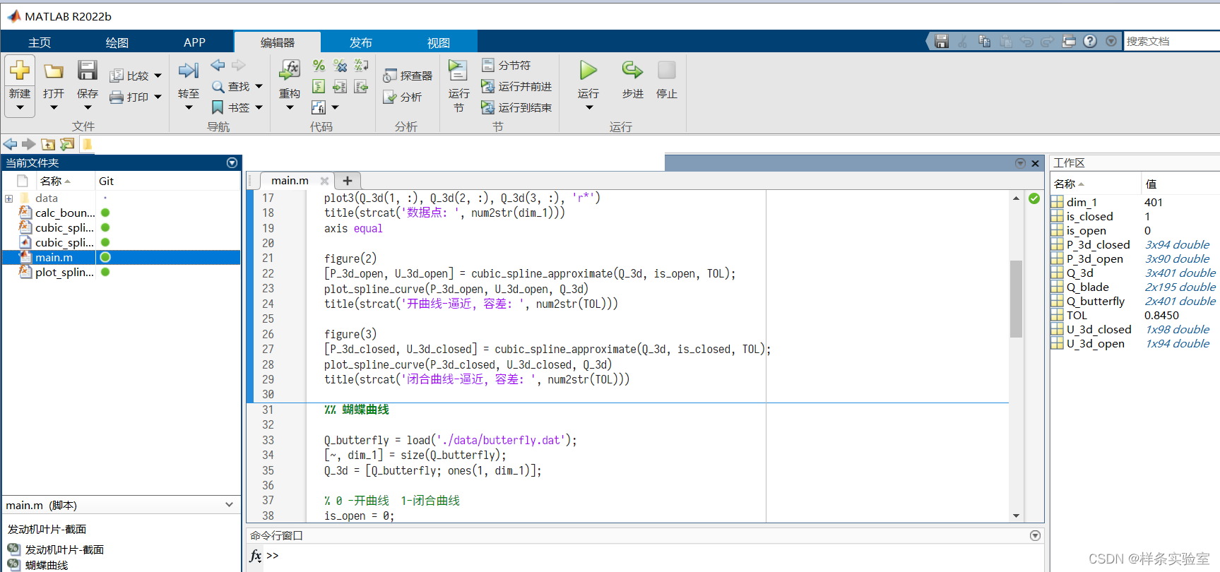 基于matlab的B样条曲线逼近（误差界+开、闭曲线）_matlab 样条曲线-CSDN博客