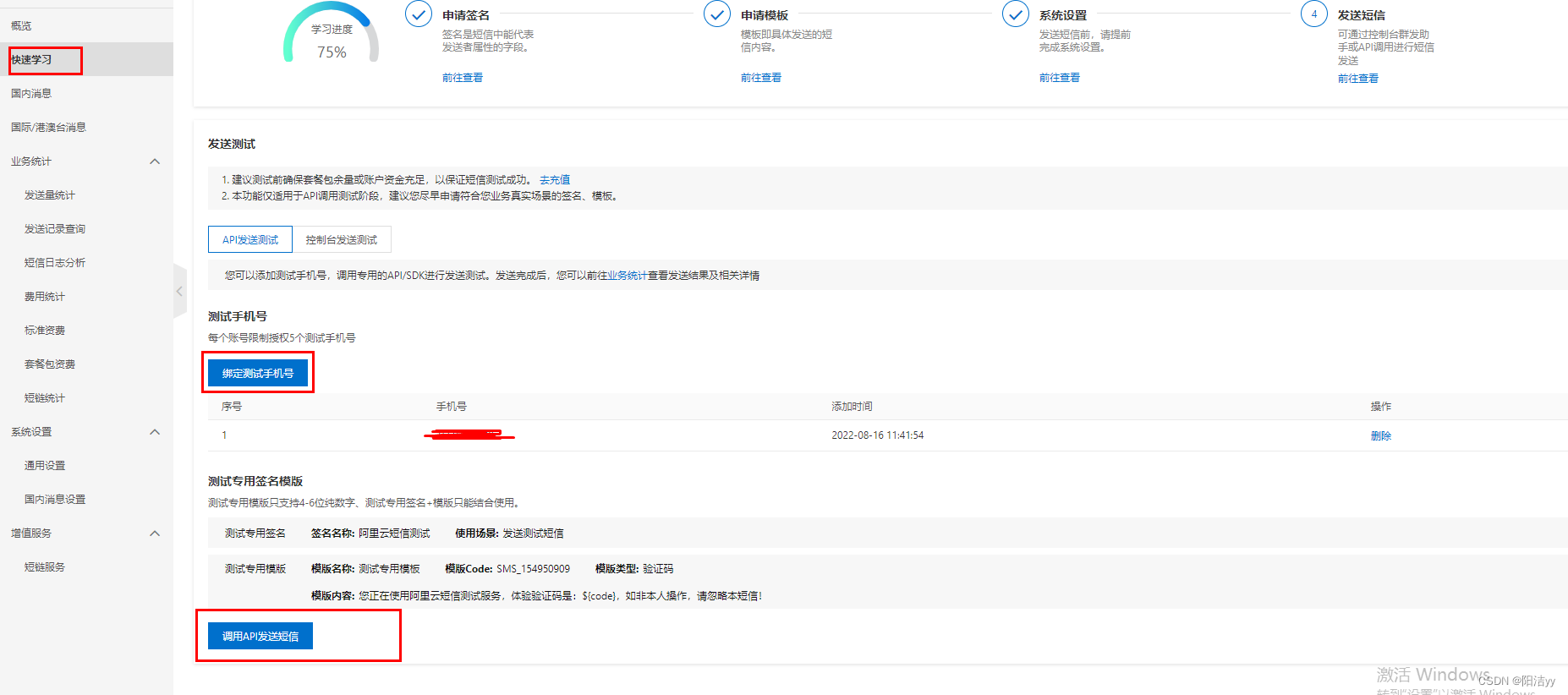 Java 阿里短信发送测试阿里短信服务在线测试 Csdn博客 6374