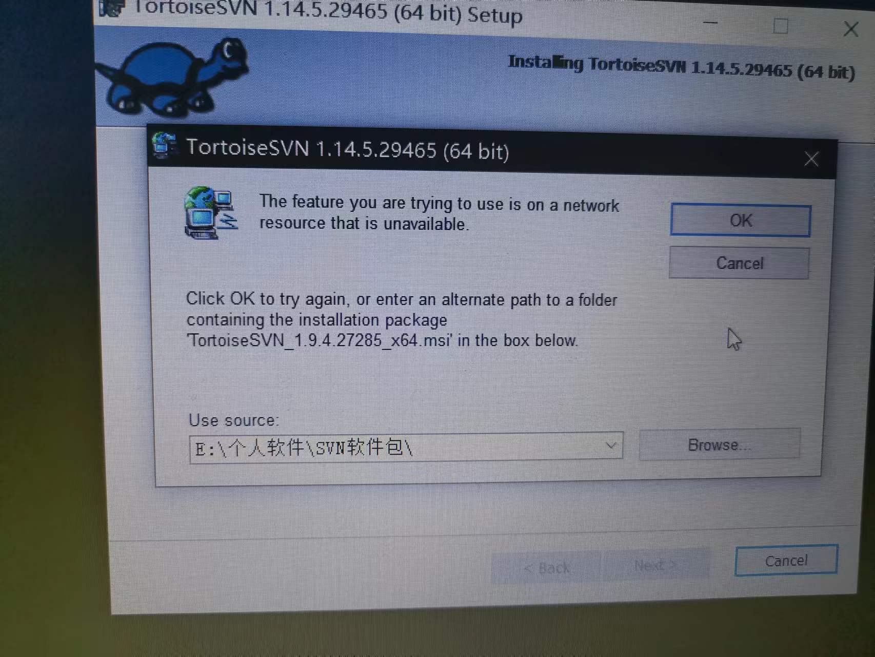 因旧版安装残余导致安装SVN过程无法继续“The feature you are trying to use is on a networkresource that is ...
