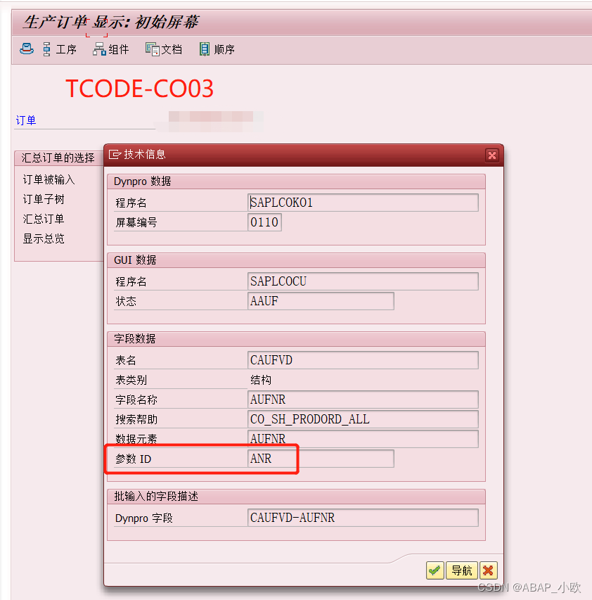 查询 (Tcode)跳转ID方法：(SET PARAMETER ID)-CSDN博客