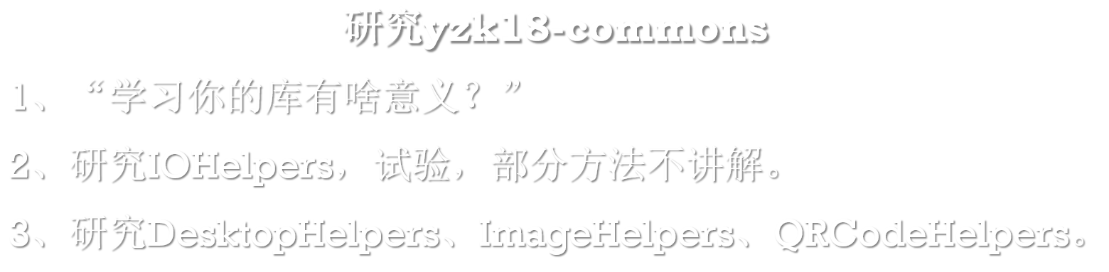 Java学习笔记：探索yzk18-commons库_java yzk18-CSDN博客