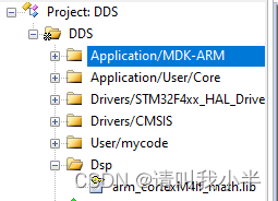 STM32-HAL库，F4的DSP移植方法（AC6）_dsp hal库-CSDN博客