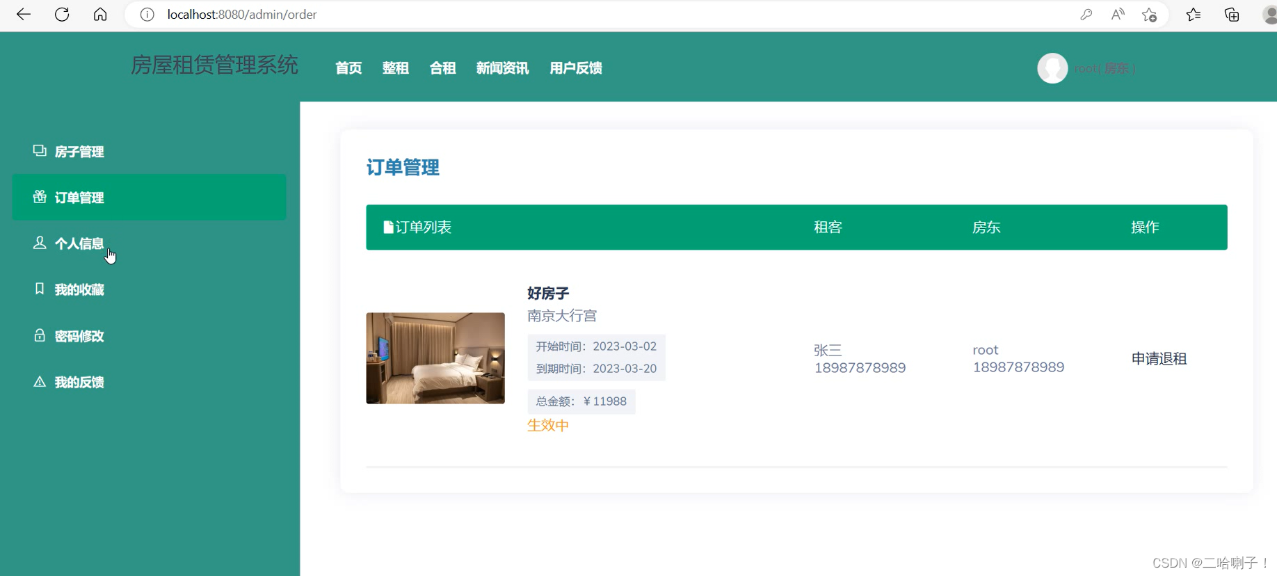 基于springboot框架的公寓租房管理系统的设计与实现公寓租赁管理系统设计 Csdn博客