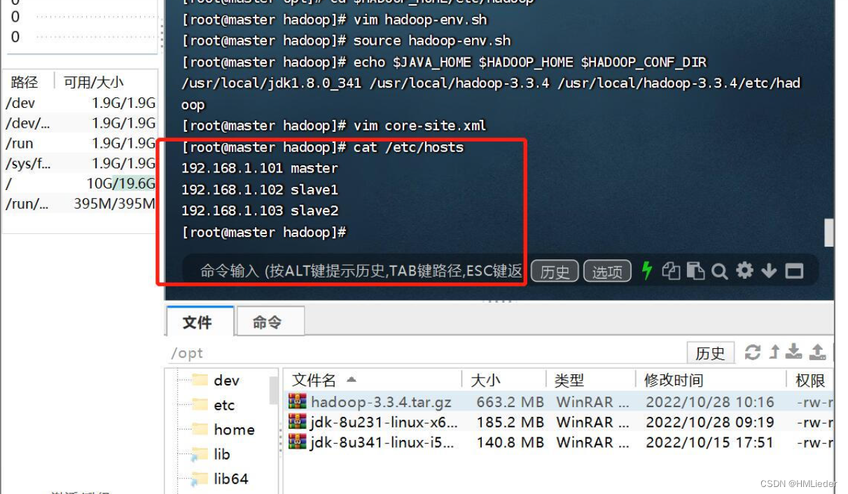 Hadoop集群配置。hadoop Etc Csdn博客