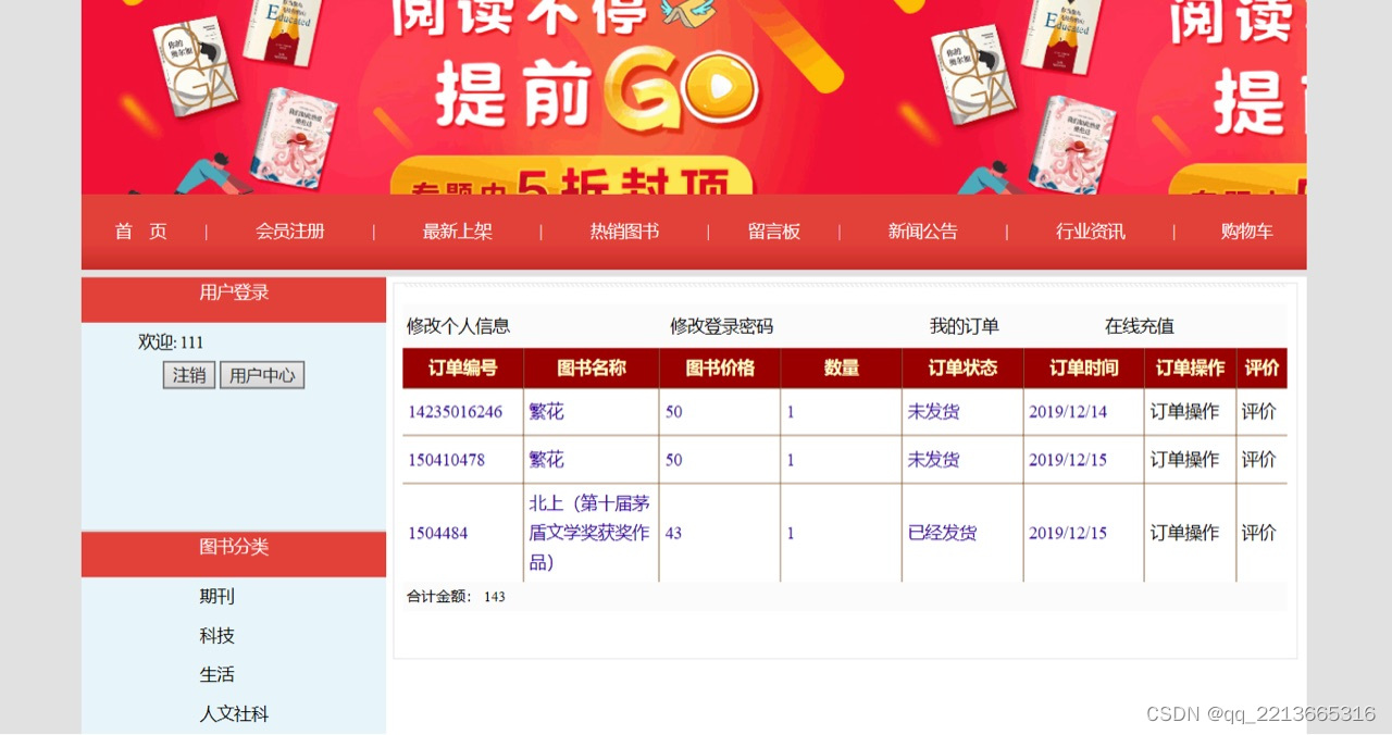 图书销售系统 购物系统（电子商务系统，net图书购物商城）在线购物系统源码asp图书交易系统 Csdn博客 