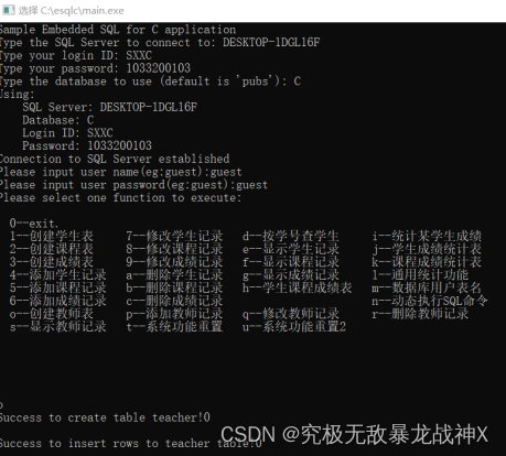 实验六 嵌入式SQL应用-CSDN博客