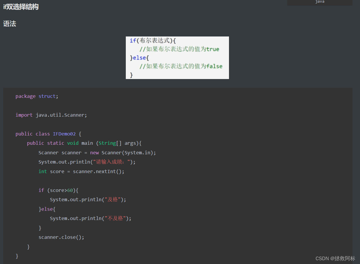 Java流程控制 Csdn博客