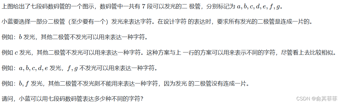 七段码（dfs和并查集）蓝桥杯_七段码dfs-CSDN博客