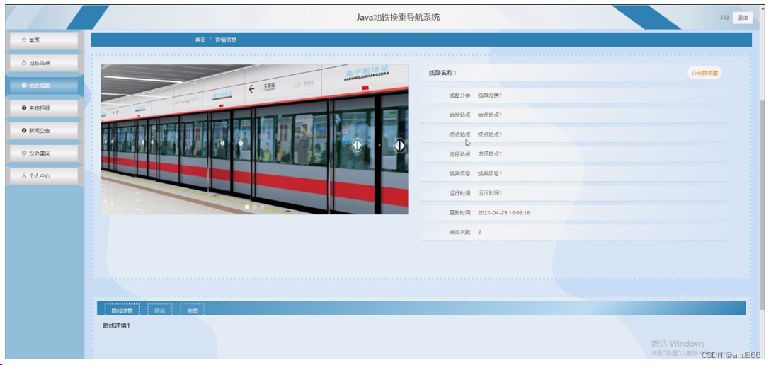 Javaphpnodejspython济南地铁管理系统【2024年毕设】地铁线路规划与管理系统 Java Csdn博客