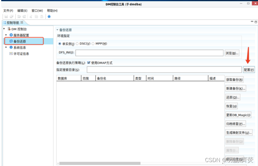 达梦DM8知识点汇总_达梦8-CSDN博客
