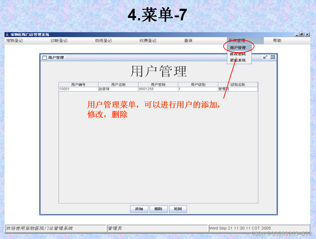 基于javaswing开发宠物医院管理系统ppt 课程设计 大作业源码基于java宠物管理系统ppt Csdn博客 2577