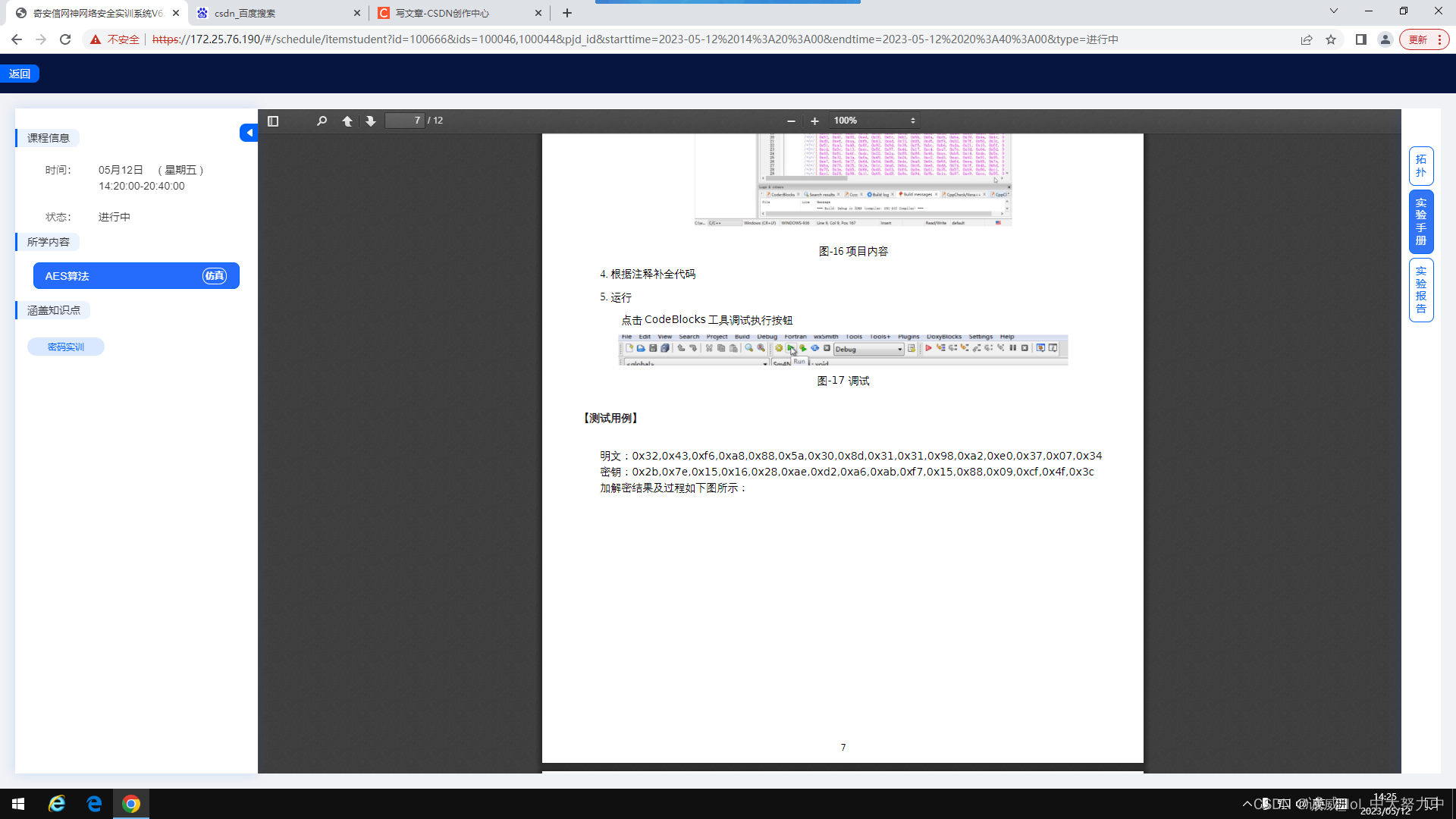 AES密码实现_63 7c 77 7b f2 6b 6f c5 30 01 67 2b fe d7 ab 76-CSDN博客