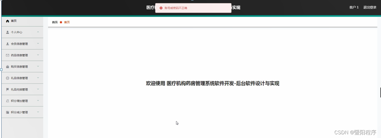Javaphpnodejspython医疗机构药房管理系统软件开发 后台软件设计与实现【2024年毕设】 Csdn博客