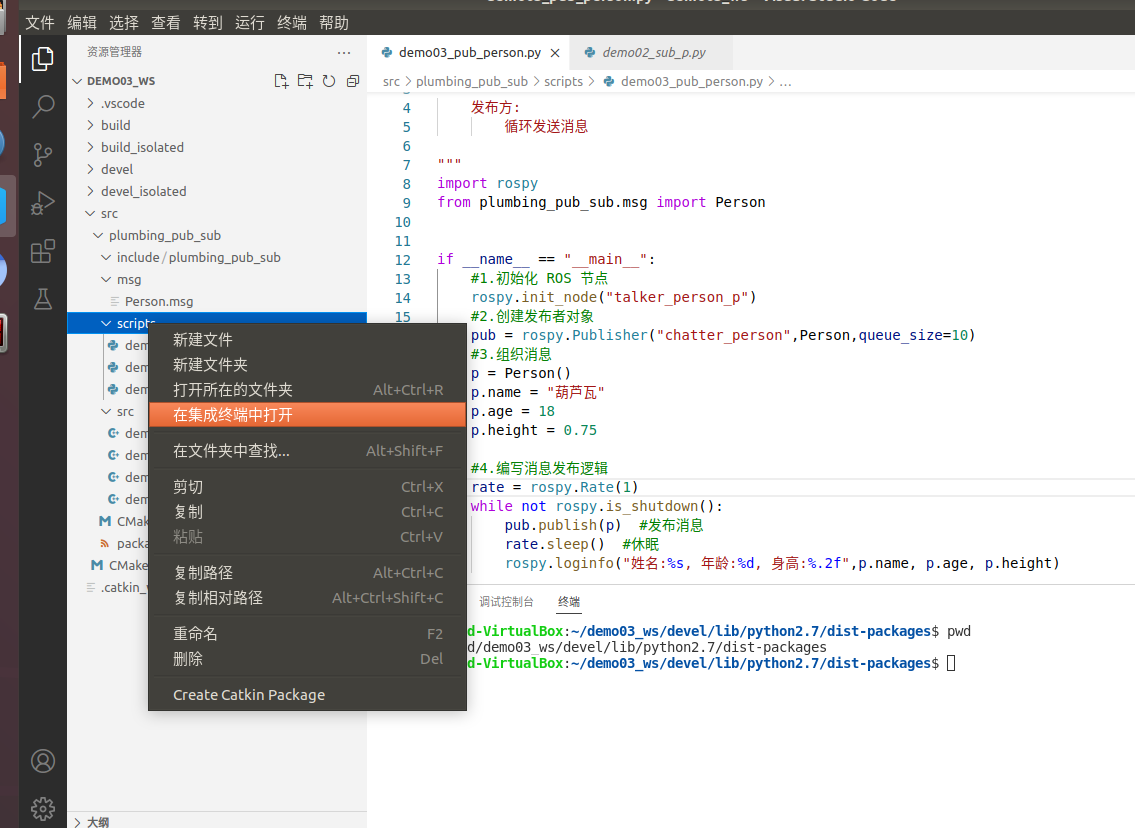 ROS话题通信自定义msg实现发送接收（六）c++、python_python用类 进行ros消息发布-CSDN博客