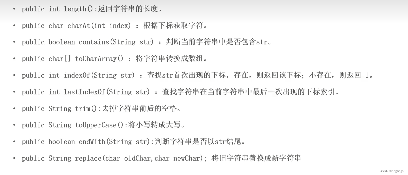 String常用方法 Csdn博客