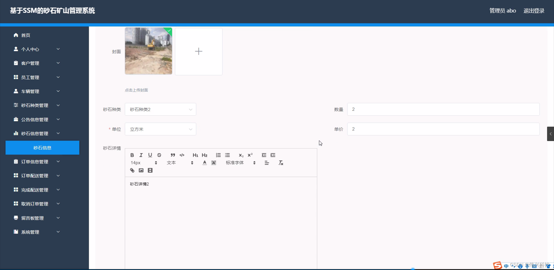 ssm毕设项目基于的砂石销售管理系统998g8（java+VUE+Mybatis+Maven+Mysql+sprnig）_砂石销发系统-CSDN博客