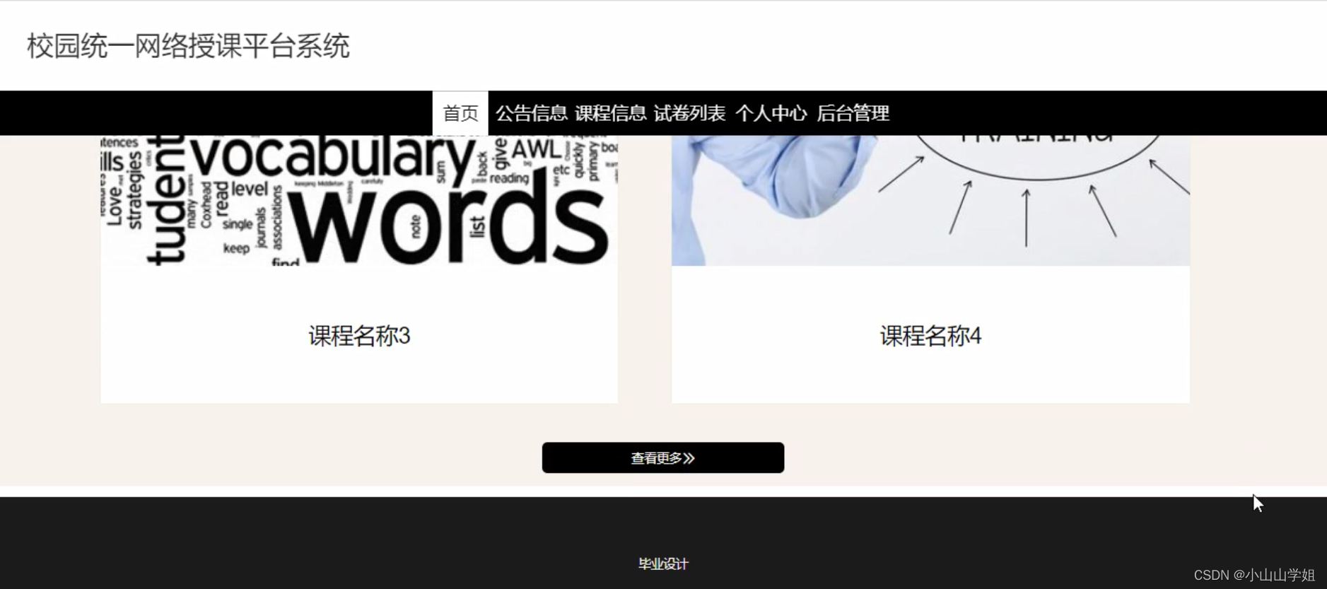 Java计算机毕业设计校园统一网络授课平台系统计算机（附源码、数据库） Csdn博客