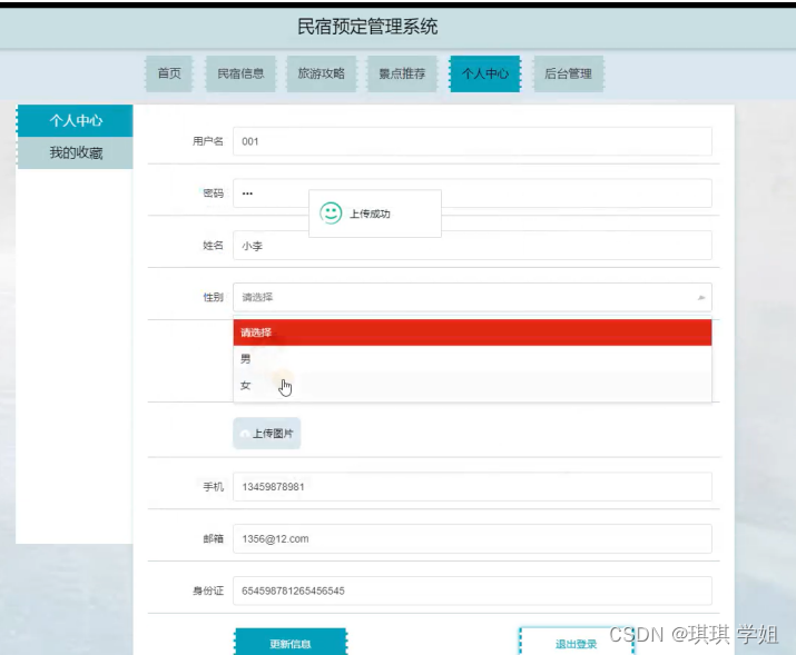 【附源码】python计算机毕业设计民宿预定管理系统基于python民宿预订系统开发设计方案 Csdn博客 