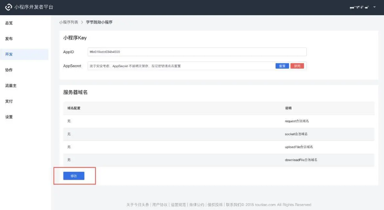 抖音小程序新手教程抖音小程序开发教程 Csdn博客 