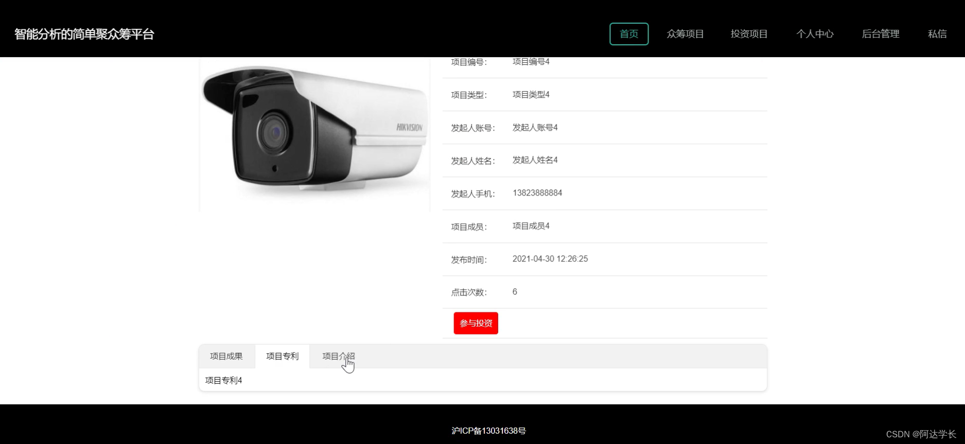 Java毕设项目智能分析的简单聚众筹平台(javavuemybatismavenmysql)聚合筹资java项目 Csdn博客