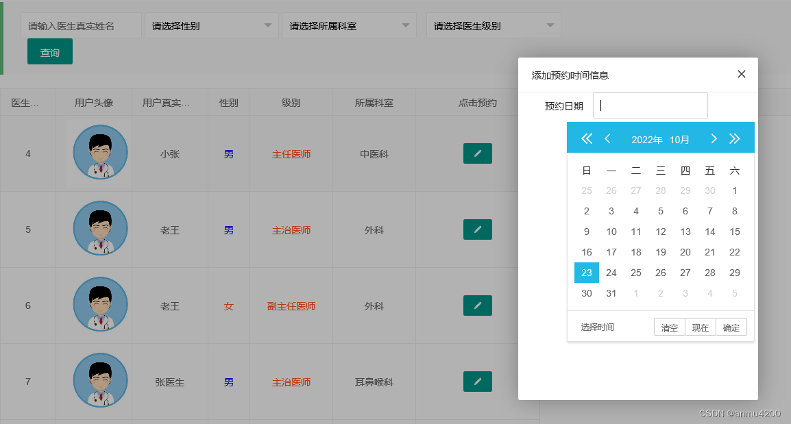 SSM框架(spring+springmvc+mybatis)+layui+Mysql实现的医院在线预约挂号管理系统（功能包含分角色，登录/注册、病历列表、患者管理、科室管理、医生管理、挂号 ...