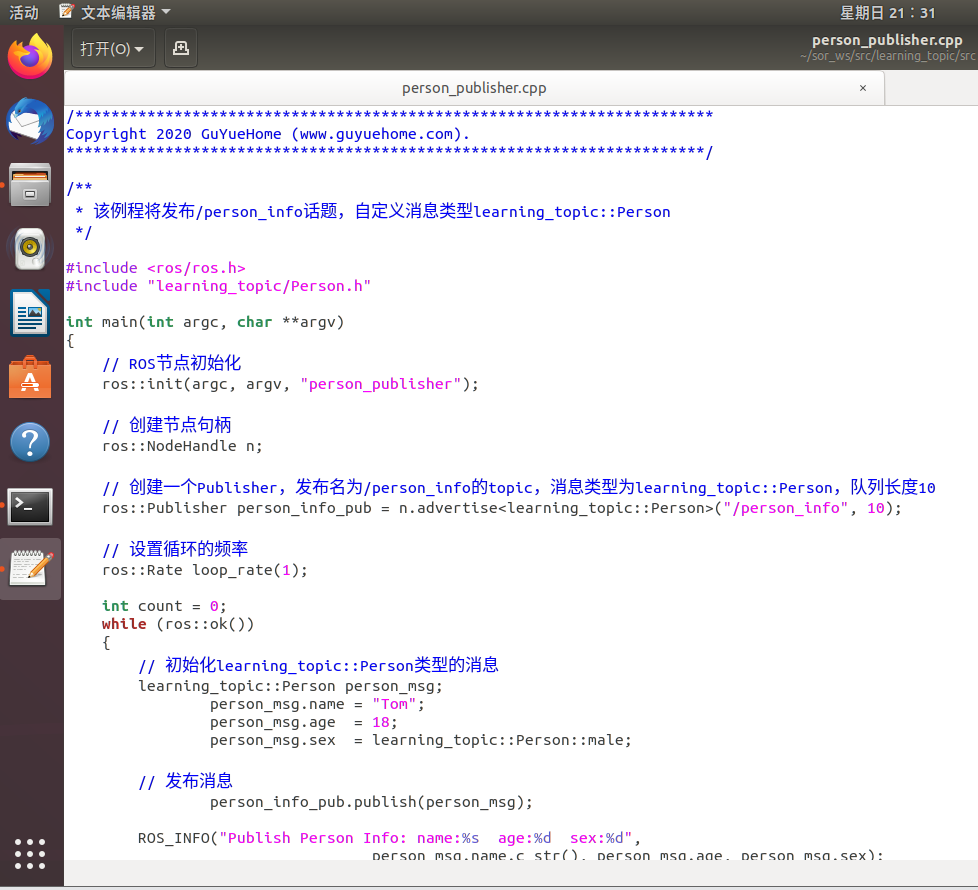 Ros入门学习笔记 话题发布与订阅 Csdn博客