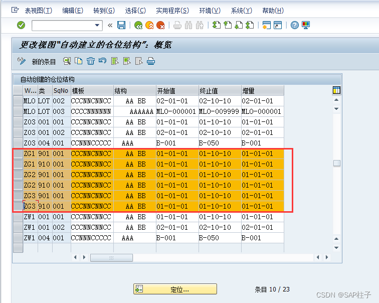 SAP WM简单入门-CSDN博客