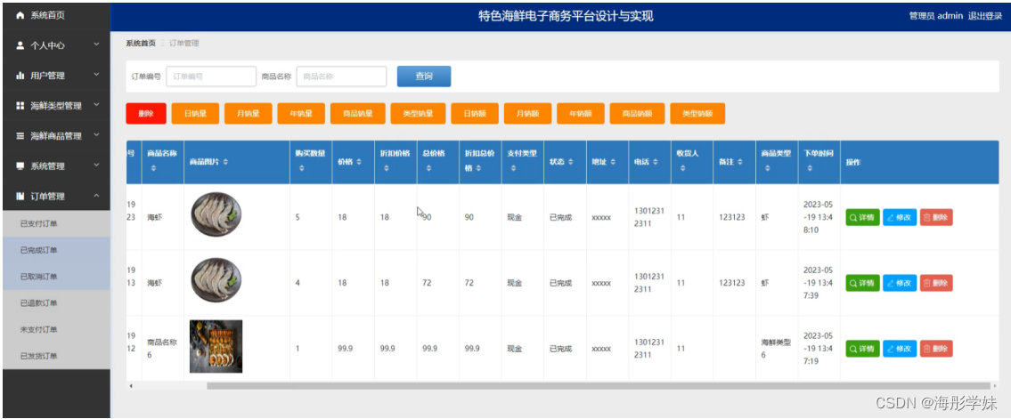 计算机毕业设计springboot特色海鲜电子商务平台设计与实现56r189 附源码 基于springboot的水产批发系统的设计与实现 Csdn博客