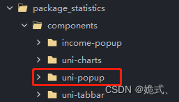 uni_modules组件分包（迁移）_uni-ad 广告组件 移入分包-CSDN博客