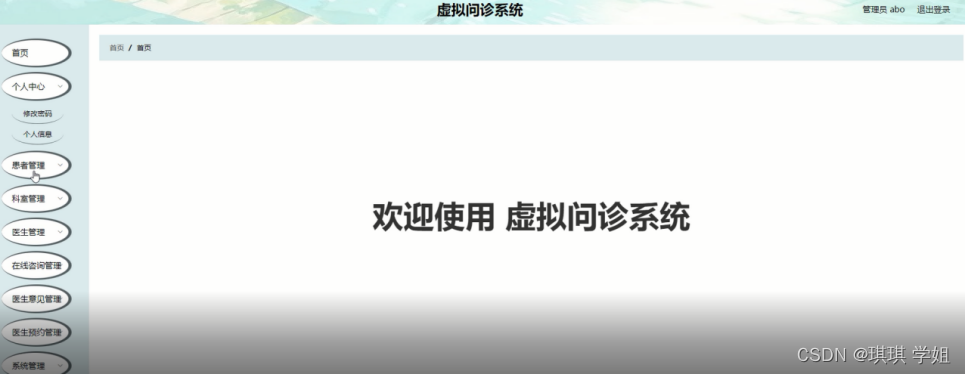 计算机毕业设计(附源码)python虚拟问诊系统在什么开发环境可以实现简单的智能问诊技术以及源代码 Csdn博客
