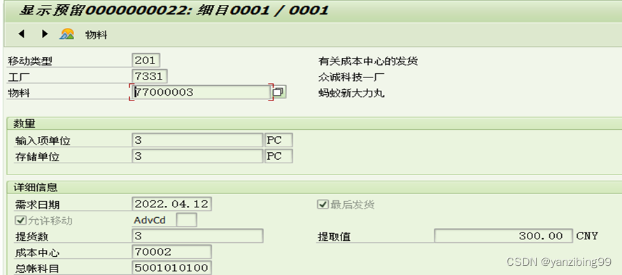 SAP-库存管理-预留_sap 预留-CSDN博客