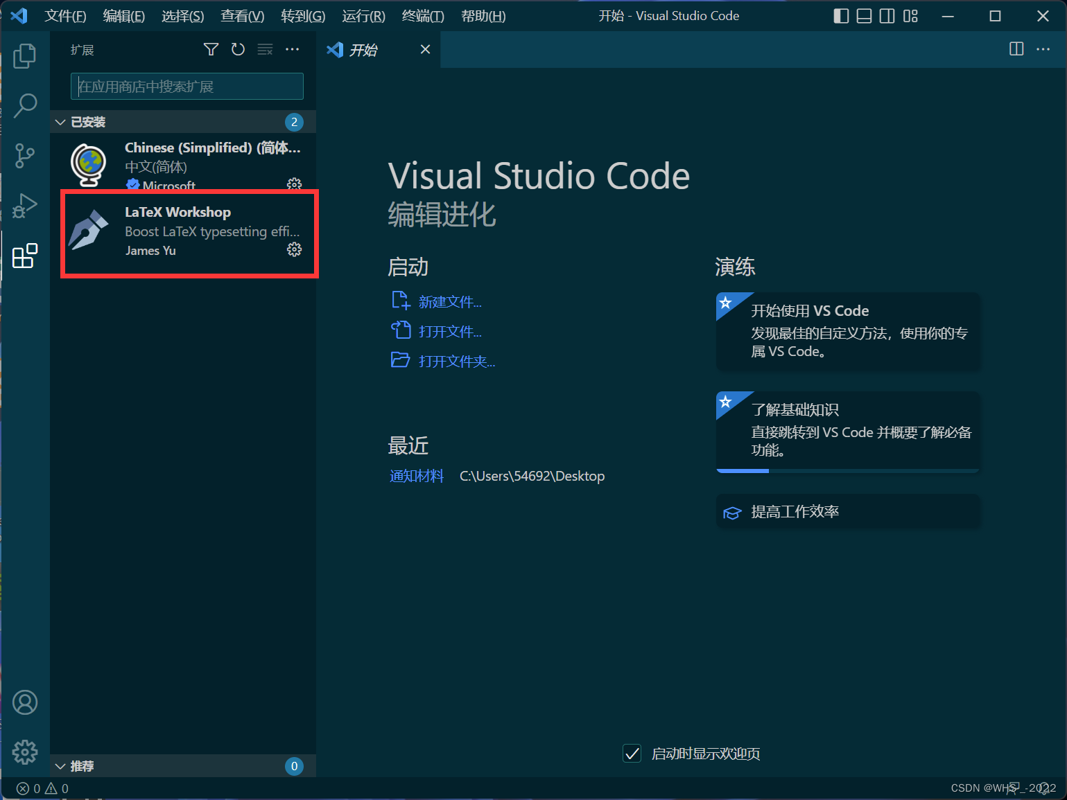 Latex安装+VS code_latex+vscode安装-CSDN博客