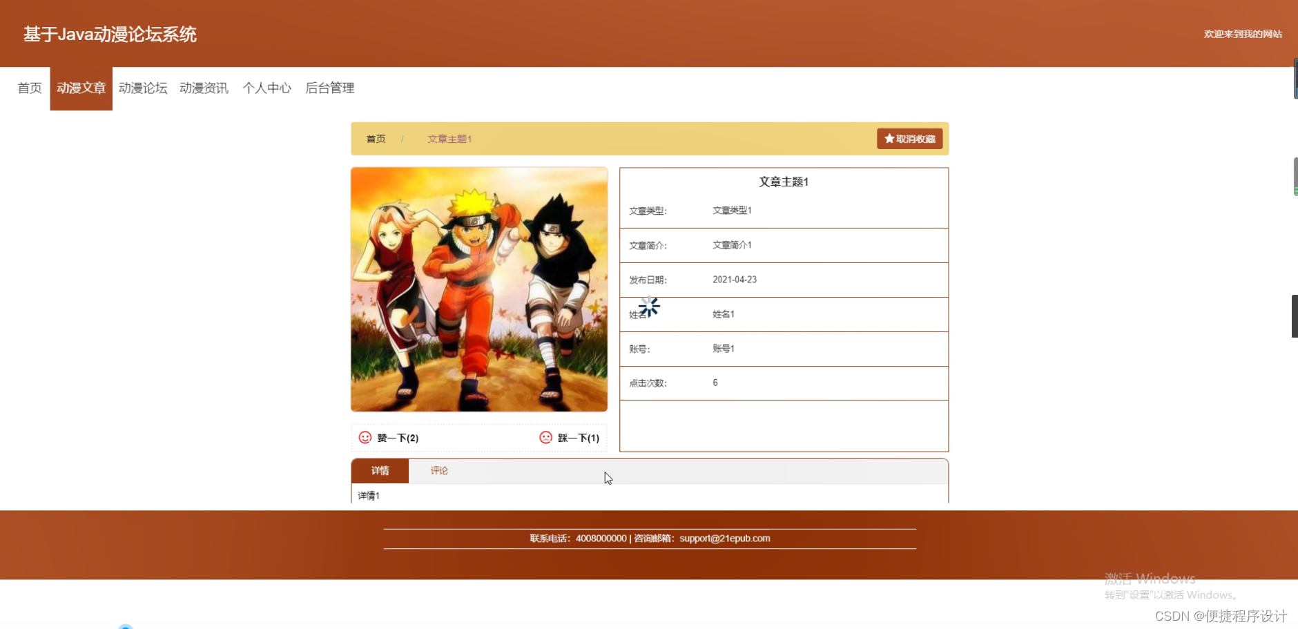 Java基于java动漫论坛系统(开题源码) Csdn博客